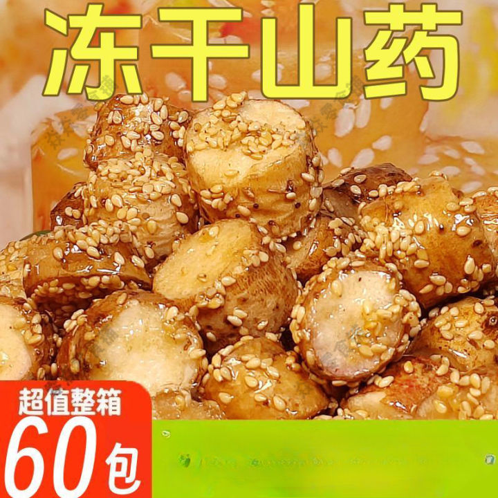 Freeze Dried Iron Stick Yam New Crispy and Sweet Snack 冻干铁棍山药新香脆清甜零食 ...