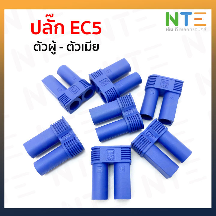 (สินค้าพร้อมส่ง 🇹🇭) ปลั๊ก EC5 EC8 บานาน่าแบบพิเศษ ตัวผู้ ตัวเมีย (ขายเป็นคู่) | Lazada.co.th
