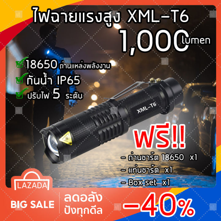 (ส่งฟรี สินค้าจากไทย) ไฟฉายแรงสูง ไฟฉาย LED 1,000 lumens CREE XML-T6 Flashlight 5 Modes (แถมฟรี ...