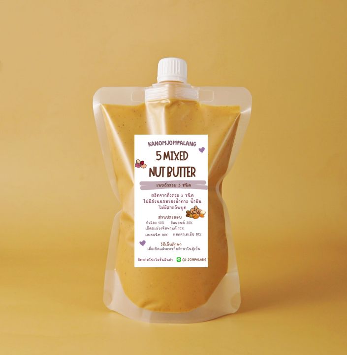 เนยถั่วรวม 5 ชนิด แบบบดละเอียด 5 Mixed Nuts Butter Smooth. | Lazada.co.th