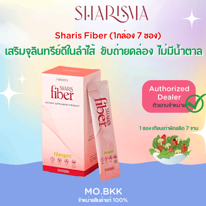 Sharis Fiber [ของแท้จากบริษัท] sharisma ชาริสม่า ไฟเบอร์ พรีไบโอติกส์ ...