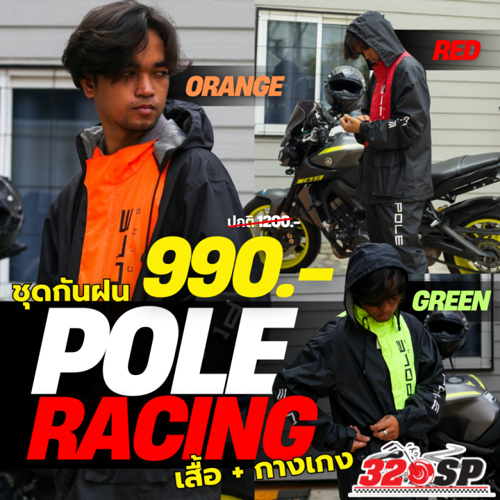 ชุดกันฝน POLE RACING 801 เสื้อ+กางเกง !!320SP | Lazada.co.th