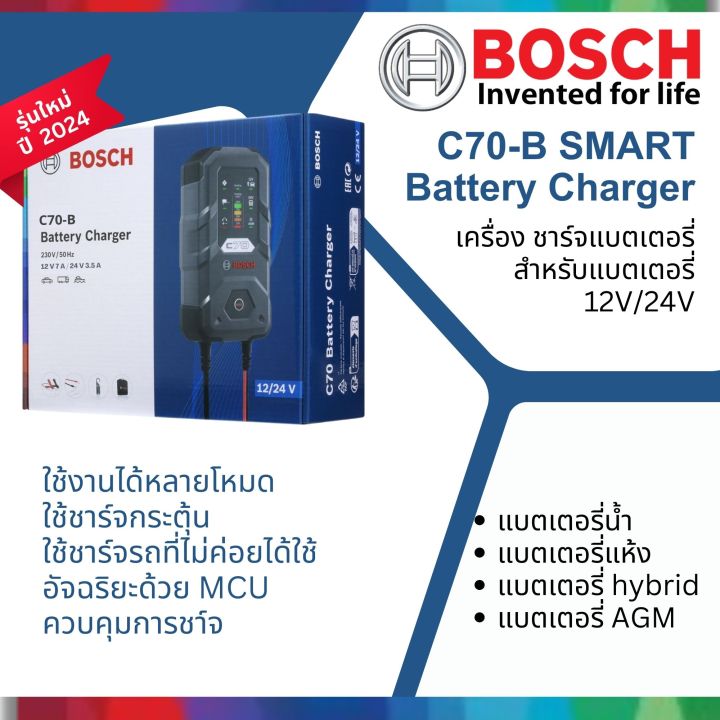 [Bosch รุ่นใหม่ปี 2024] เครื่องชาร์จ แบตเตอรี่รถยนต์ รถบรรทุก Bosch C70-B Smart Battery Charger ...