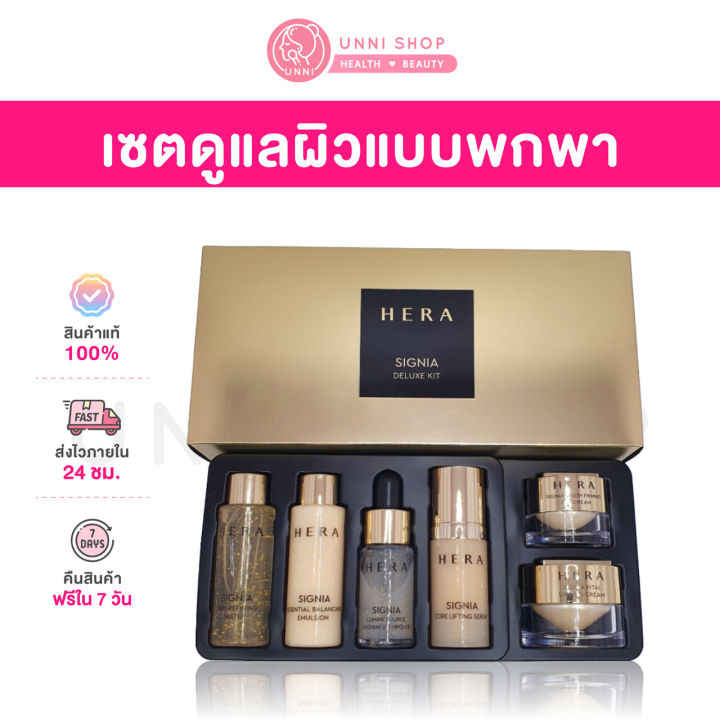 แท้100% Hera Signia Deluxe Kit เซตดูแลผิวแบบพกพา ให้ผิวมีออร่าสวย ...