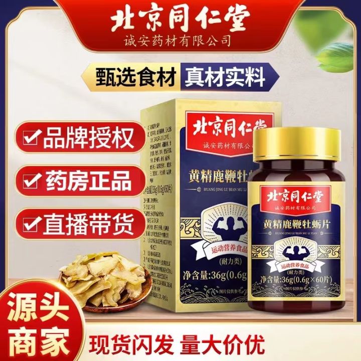 Tongrentang Yellow essence deer whip oyster slices for men conditioning ...