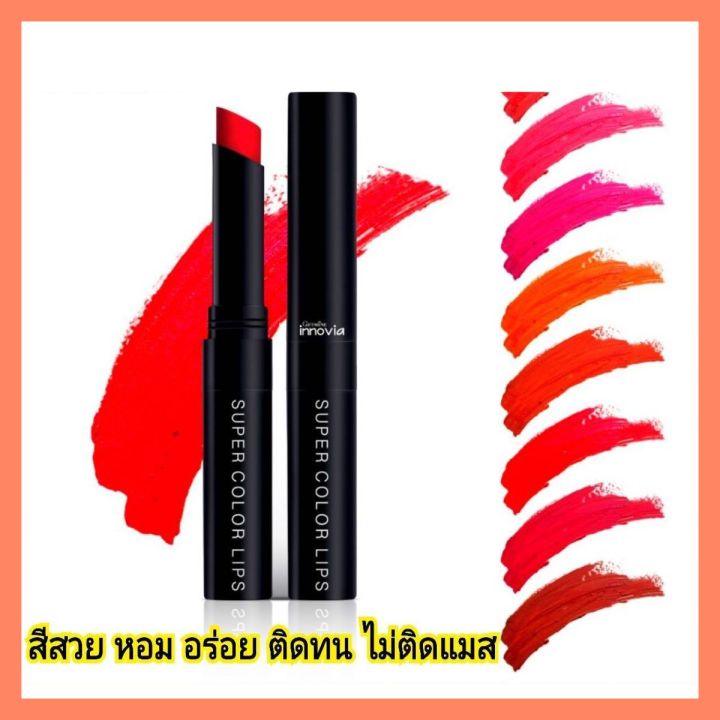อินโนเวีย ลิป คัลเลอร์ สีสวย ปากไม่ดำ ไม่ติดแมส Innovia Lip Colour LI01 | Lazada.co.th