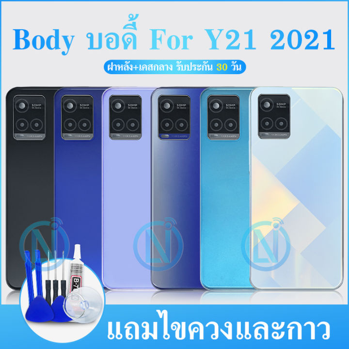 บอดี้ Body（ฝาหลัง+ เคสกลาง）Y21 2021 | Lazada.co.th