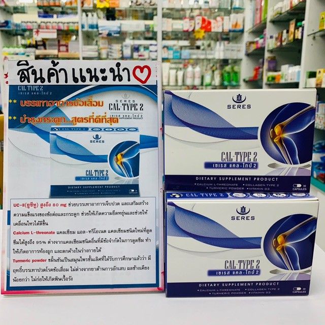 Seres cal-type 2 เซเรส แคล ไทป์ ทู ดูดซึมง่ายไม่ตกค้าง ของแท้100% บำรุง ...
