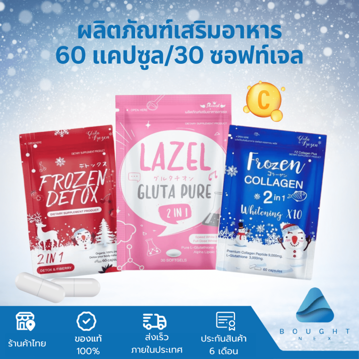 วิตามินอาหารเสริม บำรุงผิว Frozen Collagen⎜Detox⎜Lachel Vitamin C⎜Lazel ...