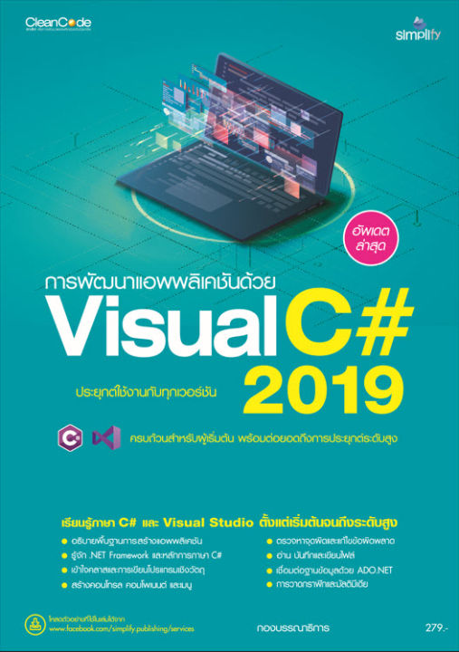 6883 การพัฒนาแอพพลิเคชันด้วย Visual C# 2019 | Lazada.co.th