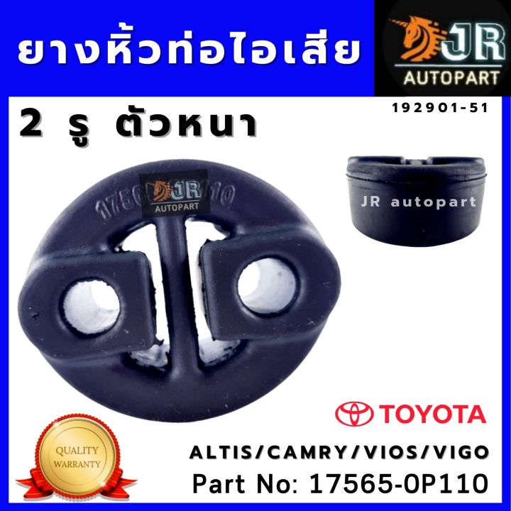 ยางหิ้วท่อไอเสีย TOYOTA ALTIS,VIGO,CAMRY ตัวหนา(ใช้ดัดแปลงทั่วไป) 1 ...
