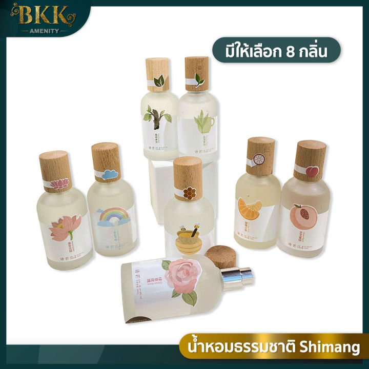 น้ำหอม น้ำหอมธรรมชาติ Shi Mang 50ml มีให้เลือก 8 กลิ่น น้ำหอมฝาไม้ ...