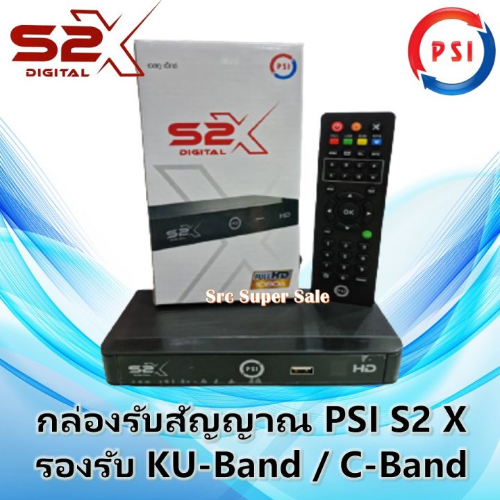 กล่องรับสัญญาณ PSI S2 X HD รองรับทั้งku/C-band | Lazada.co.th