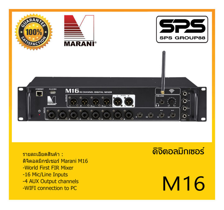 MIXER มิกเซอร์ ดิจิตอล รุ่น M16 ยี่ห้อ Marani สินค้าพร้อมส่ง ส่งไววววว ...