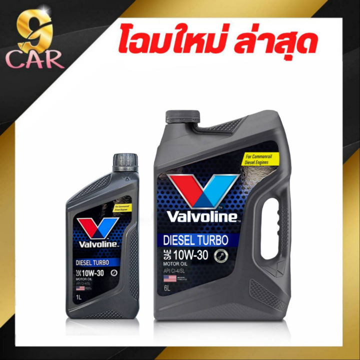 น้ำมันเครื่องยนต์ดีเซล Valvoline DIESEL TURBO (ดีเซลเทอร์โบ) 10W-30 ...