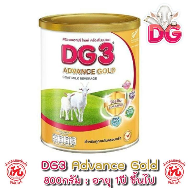 DG 3 Advance Gold ขนาด 800 กรัม เครื่องดื่มนมแพะ ดีจี แอดวานซ์ โกลด์ ...