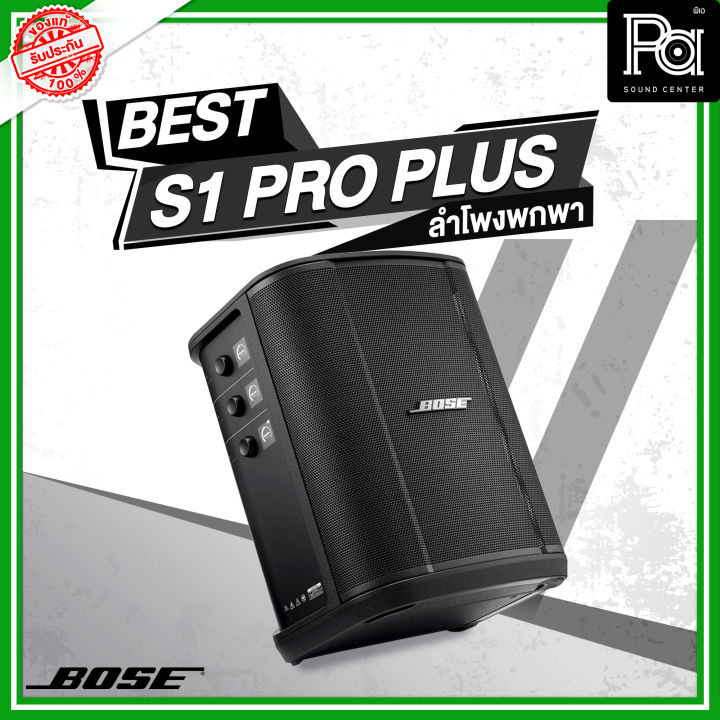 BOSE S1 Pro+ Plus Portable S1PRO Bluetooth Speaker System ลำโพงพกพา ...