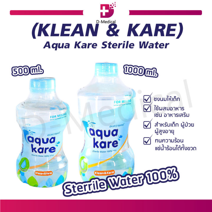 (KLEAN & KARE) Aqua Kare Sterile Water อะควาแคร์ น้ำสเตอไรล์ | Lazada.co.th