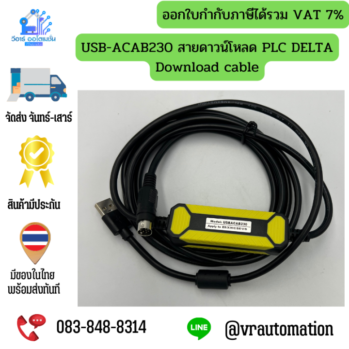 สายดาวน์โหลด PLC DELTA รุ่น USB-ACAB230 | Lazada.co.th