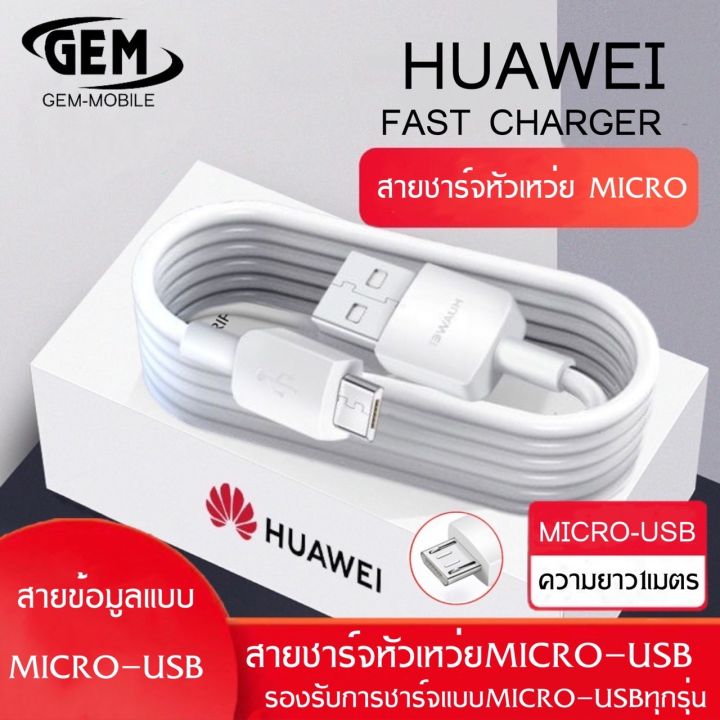 สายชาร์จ หัวเหว่ย Micro USB Fast Charger ของแท้ รองรับ Y3/Y5/Y6/Y7 ...