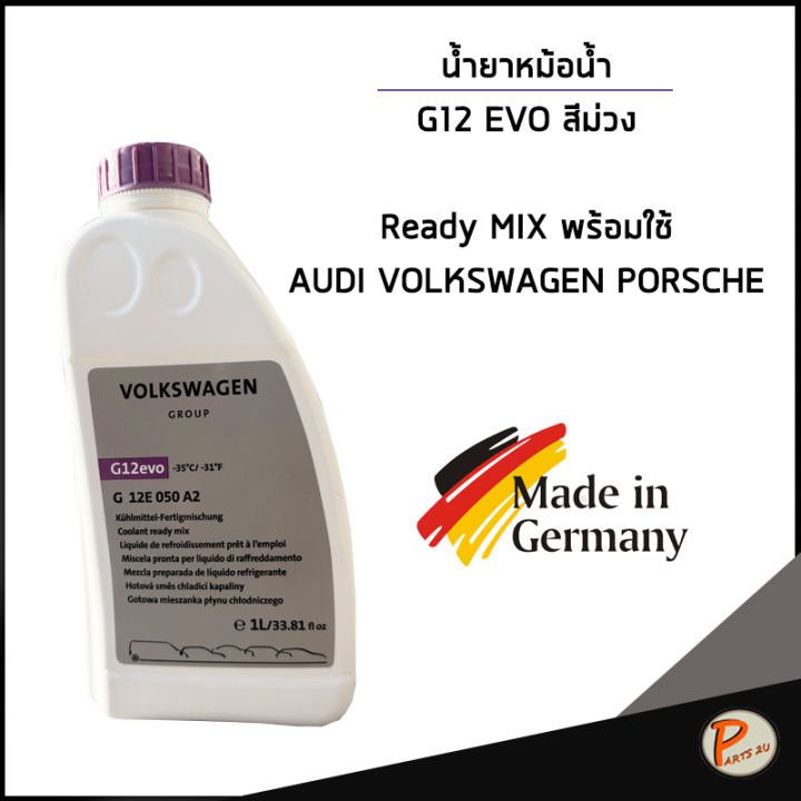 AUDI VOLKSWAGEN PORSCHE น้ำยาหม้อน้ำ G12 EVO สีม่วง ขนาด 1 ลิตร ...
