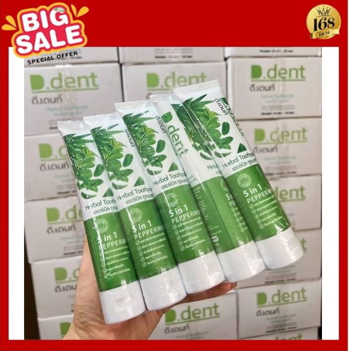 [ 5 หลอด ] ส่งฟรี ‼️ ดี เดนท์ D Dent เพื่อสุขภาพช่องปากที่ดี รวมสารสกัด ...