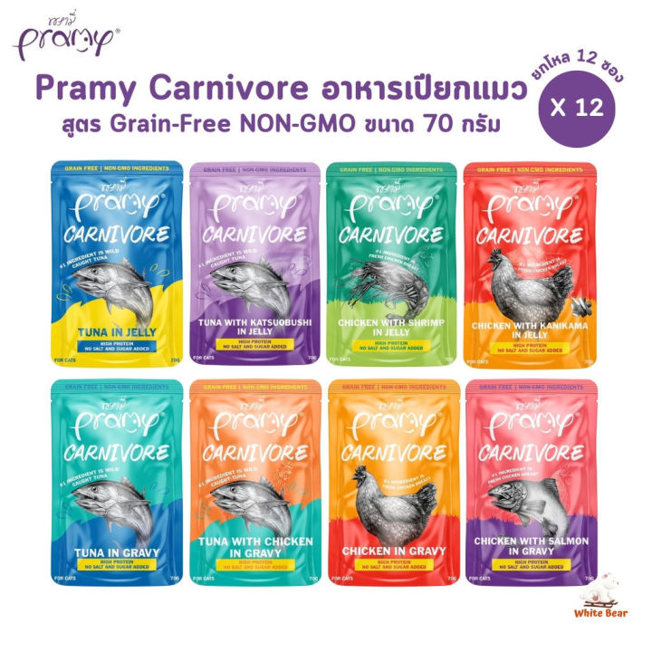 Pramy Carnivore [ยกโหล 12 ซอง] อาหารเปียกแมว เกรดพรีเมี่ยม กลูเตนฟรี ขนาด 70g | Lazada.co.th