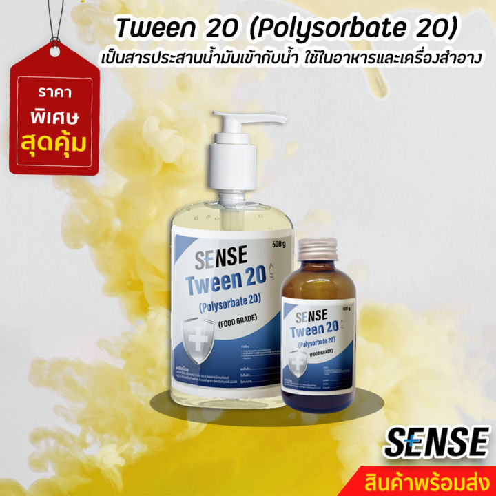 Tween 20 (Polysorbate 20) (ทวีน 20) +++สินค้าพร้อมจัดส่ง+++ | Lazada.co.th