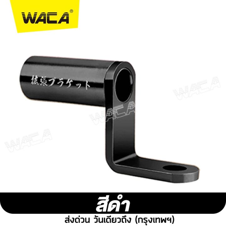 WACA 406 บาร์สั้นยึดกระจกมองข้าง บาร์เสริมติดกระจกมอเตอร์ไซค์ บาร์เสริมสั้นแบบกลม ขายึดแฮนด์บาร์ ...