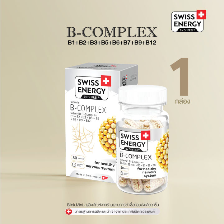 (ส่งฟรี) Swiss Energy B-Complex | Lazada.co.th
