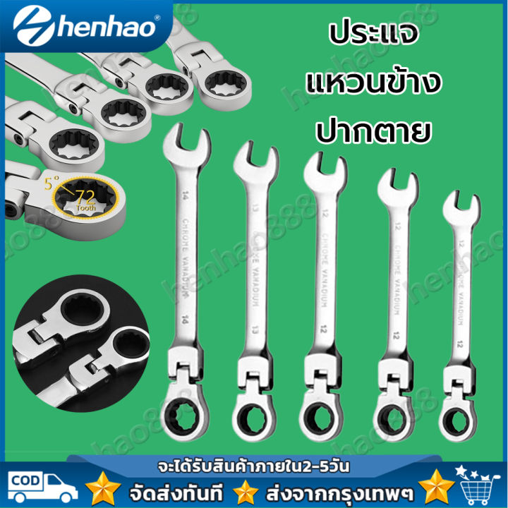 ประแจ แหวนข้าง ปากตาย ประแจฟรี ประแจก๊อกแก๊ก พับได้ ราคาต่อชิ้นMovable ...