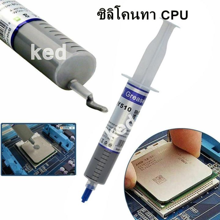 ซิลิโคนระบายความร้อน 30G HY510 CPU | Lazada.co.th