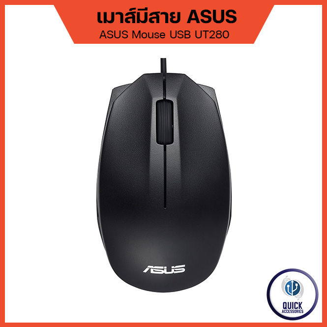 ASUS เมาส์ทำงาน เมาส์มีสาย UT280 AE01 Optical mouse USB 3.0 1000DPI ยาว ...