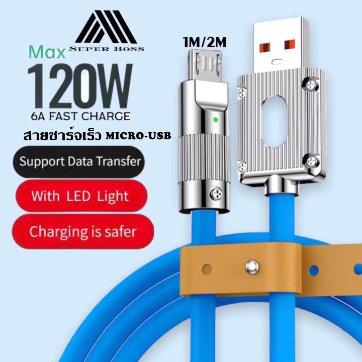 สายชาร์จเร็ว MICRO USB 120W 3A Super Fast Charge LED สายข้อมูล Bold OD6 ...