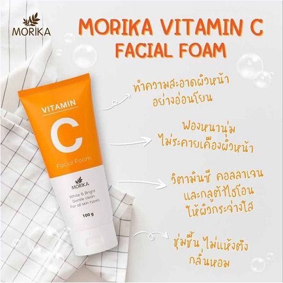 โมริกะ MORIKA โฟมล้างหน้า วิตามิน ซี เฟเชี่ยล โฟมกลูต้าไธโอน | Lazada.co.th