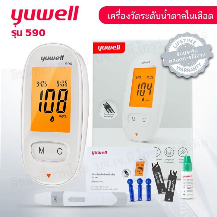 เครื่องตรวจน้ำตาล Yuwell รุ่น 590 คู่มือภาษาไทย รับประกันเครื่องตลอด ...