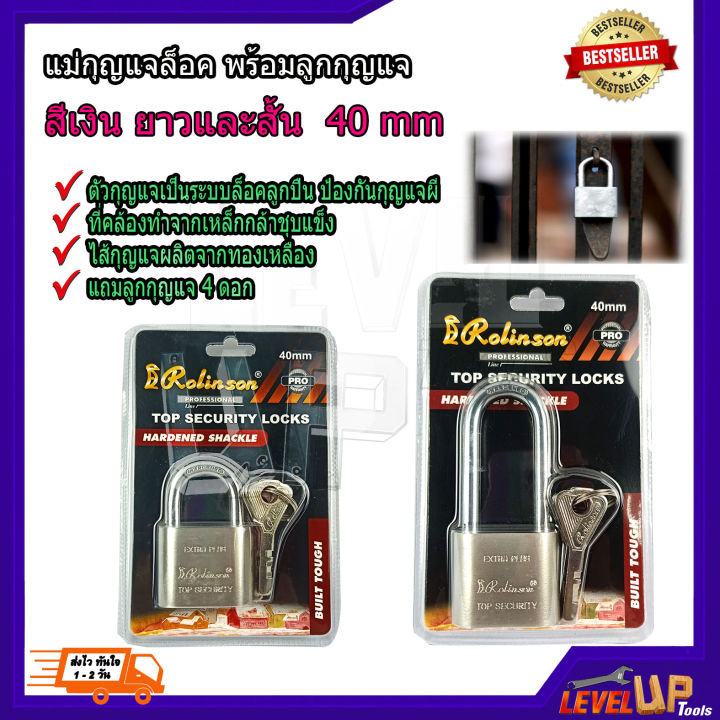 Rolinson แม่กุญแจล็อค พร้อมลูกกุญแจ 4 ดอก สีเงิน 40mm ยาวและสั้น ...