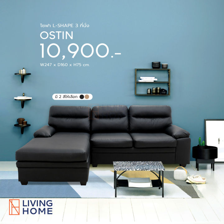 โซฟา L-Shape 3 ที่นั่ง สีดำ รุ่น Ostin | Livingome Furniture | Lazada.co.th