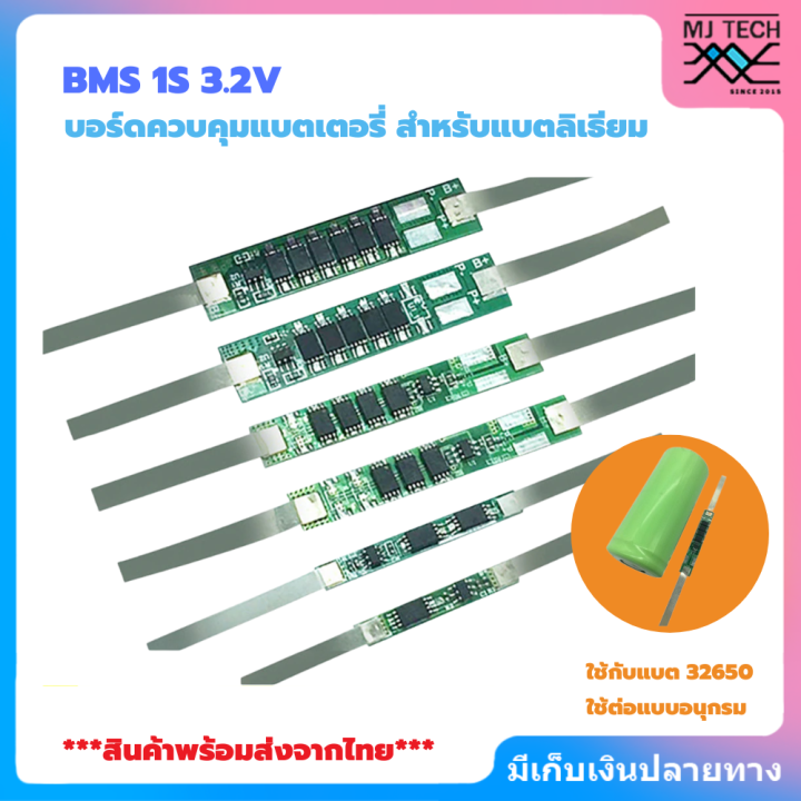 BMS 1S 3.2V สำหรับแบตลิเธียม 32650 ใช้ป้องกันแบตเตอรี่ลิเธียมฟอสเฟต ...