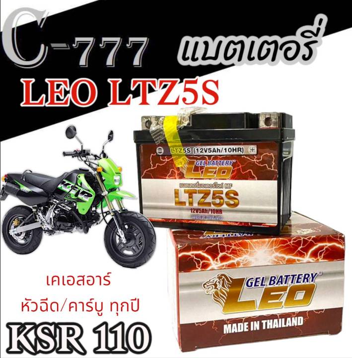 แบตเตอรี่ KSR ksr 5แอมป์ 12โวลท์ กล่องชาร์ไฟมอไซค์ KSR110 KSR-PRO ...