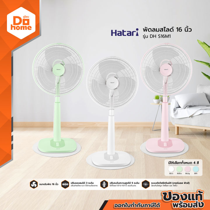 HATARI พัดลมสไลด์ 16 นิ้ว รุ่น DH S16M1 [ไม่รวมประกอบ] |MC| | Lazada.co.th