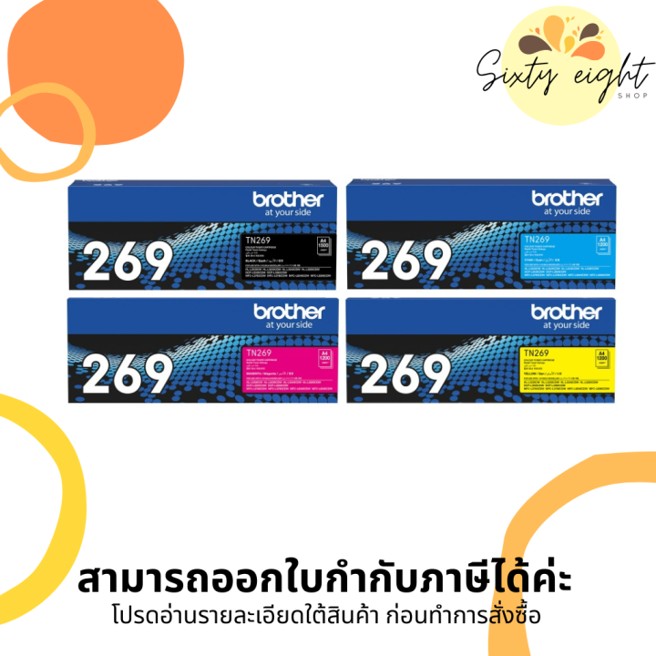 TN-269 Black / Cyan / Magenta / Yellow Original Brother Toner Cartridge ...