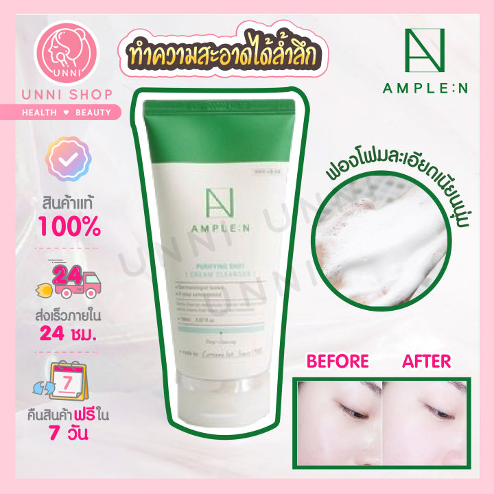 แท้100% Coreana Ample:N Purifying Shot Cream Cleanser 150ml คลีนเซอร์เนื้อครีมหนานุ่ม ทำความ ...