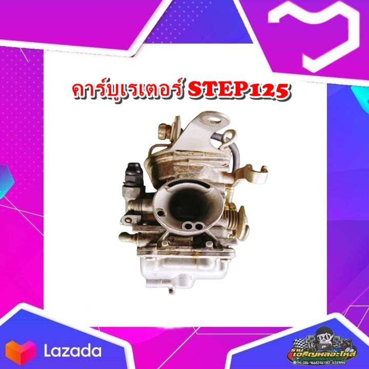 คาร์บูเรเตอร์ STEP125 คาบู Suzuki Step 125 ,สเต๊ป125 มือสอง แท้ ติดรถ ...