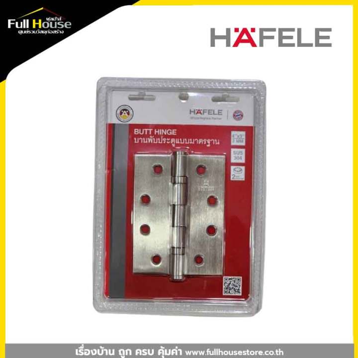 Hafele บานพับ 489 04 001 3ชิ้น แพ็ค สีสเตนเลส Th