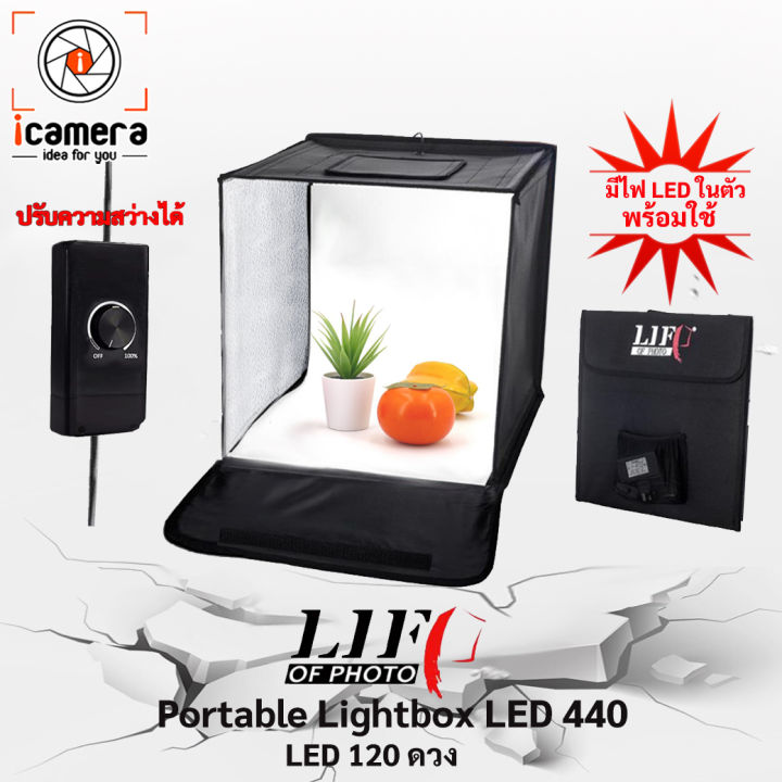 LIFE Portable Lightbox LED 440 กล่องถ่ายสินค้า ปรับความแรงได้ ขนาด ...