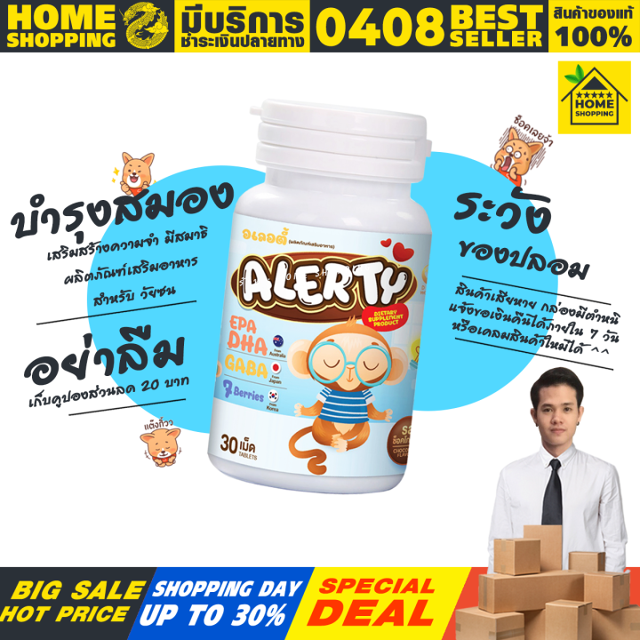 อเลอตี้ ALERTY เสริมสร้างความจำ สมาธิ ผลิตภัณฑ์เสริมอาหารสำหรับวัยซน ...