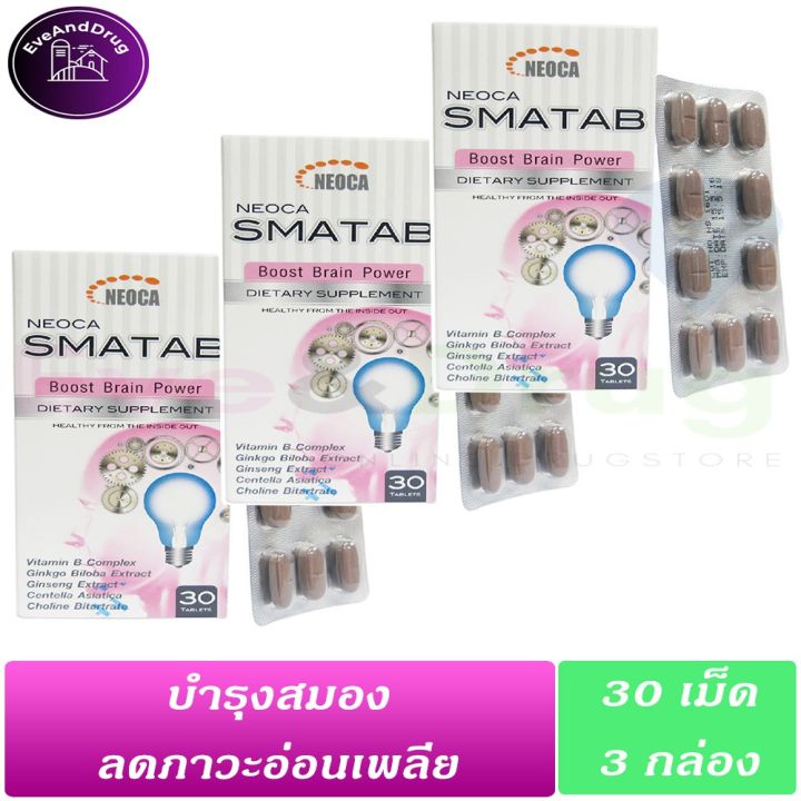 ( 3 กล่อง) Neoca Smatab Boost Brain Power 30 Tablets มี แปะก๊วย ginkgo ...