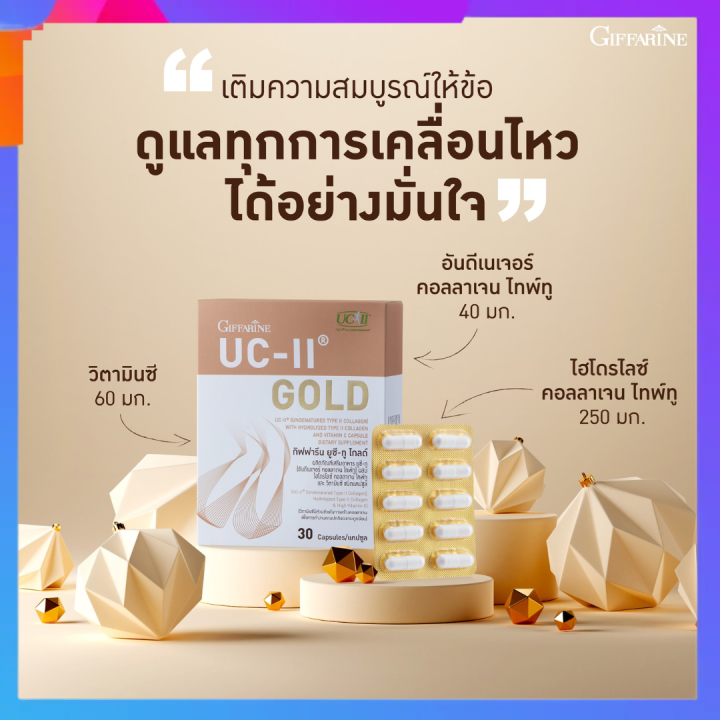 คอลลาเจนกระดูก ยูซีทู โกลด์ UC-II Gold ( เข้มข้นกว่าเดิม 2 เท่า ) อันดีเนเจอร์ คอลลาเจน ไทพ์ทู ...
