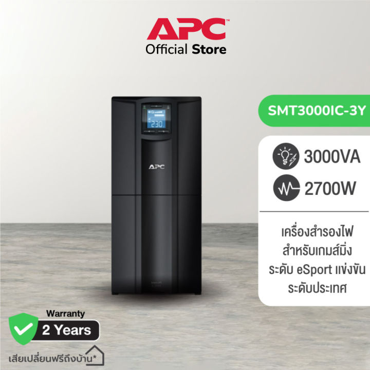 APC SMT3000IC Smart-UPS 3000VA, Tower, LCD 230V with SmartConnect Port | Lazada.co.th